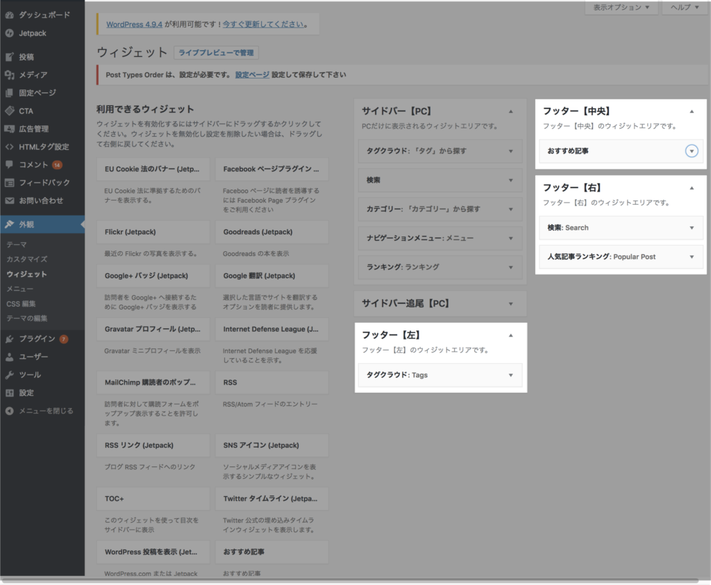 フッター（3カラム）の作り方｜JIN MANUAL
