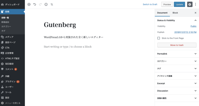 WordPress5.0から導入された「Gutenberg」への対応について｜JIN MANUAL